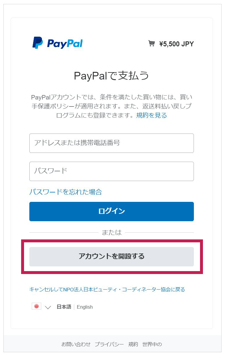 Paypalでの支払いが初めての方 | JBCA
