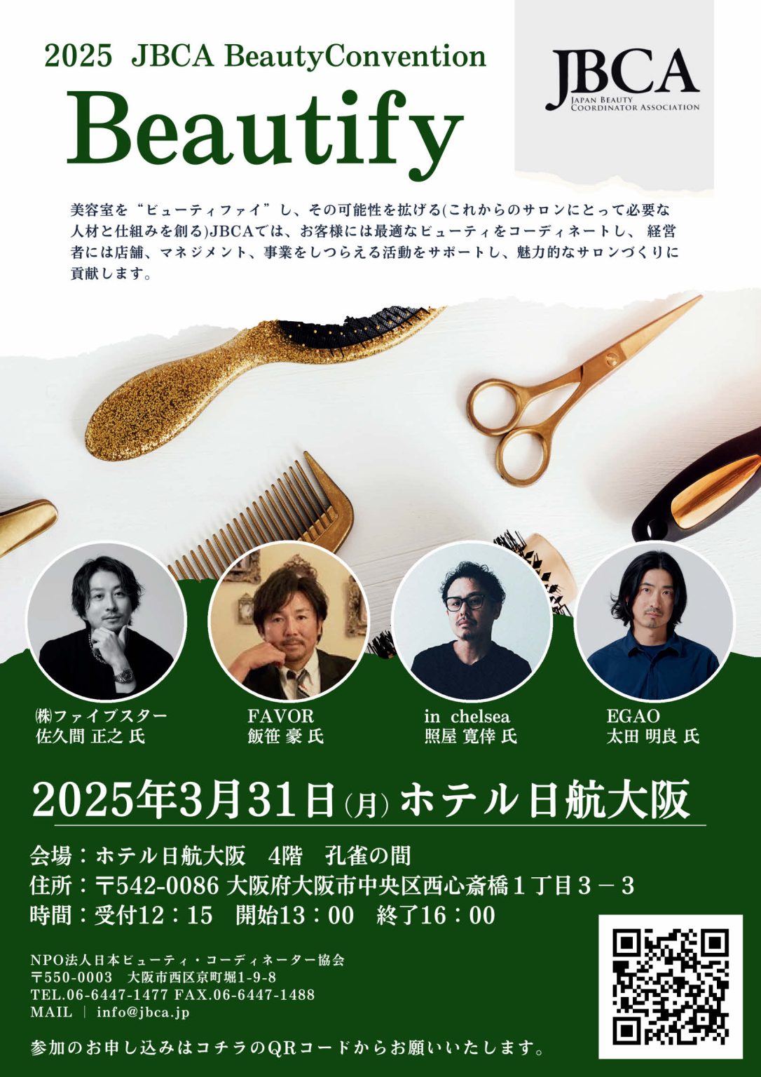 Beauty Convention｜ホテル日航大阪 | JBCA